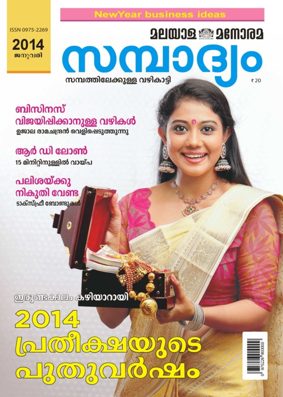 SAMPADYAM-January 01 , 2014 Magazine - Get your Digital Subscription