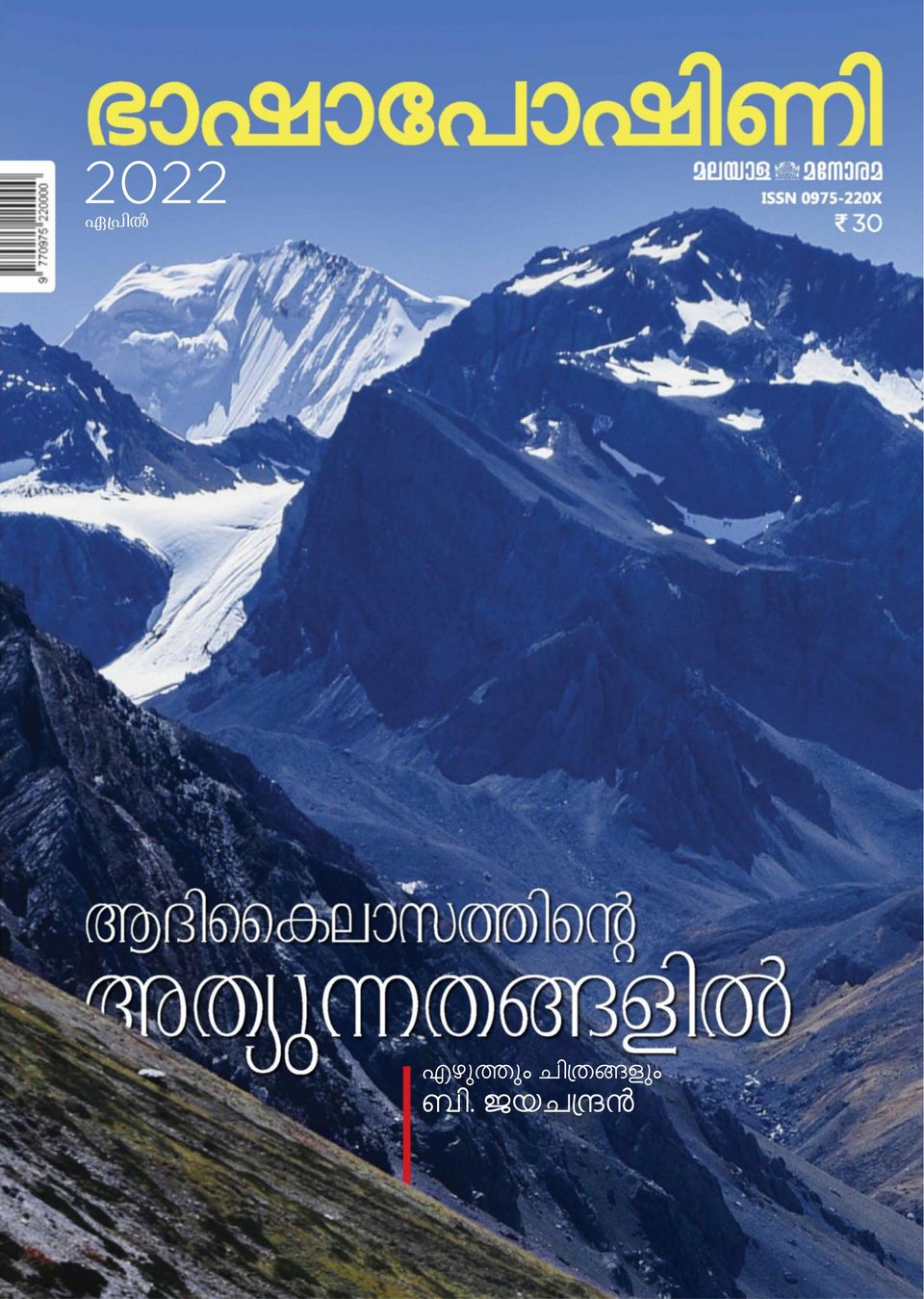 Get digital access to Bashaposhini - April 01, 2022 issue | Magzter.com