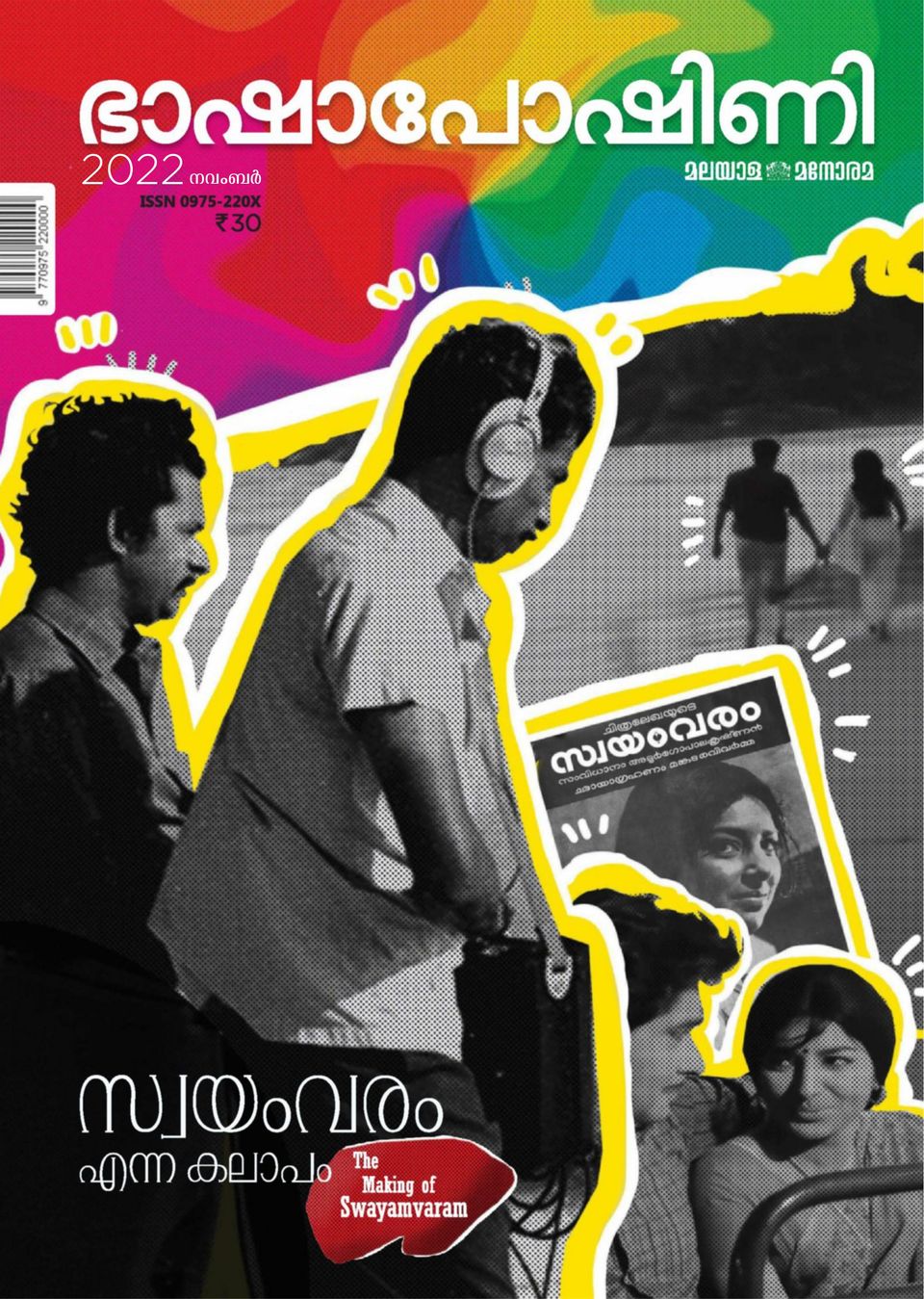 Get digital access to Bashaposhini - November 01, 2022 issue | Magzter.com