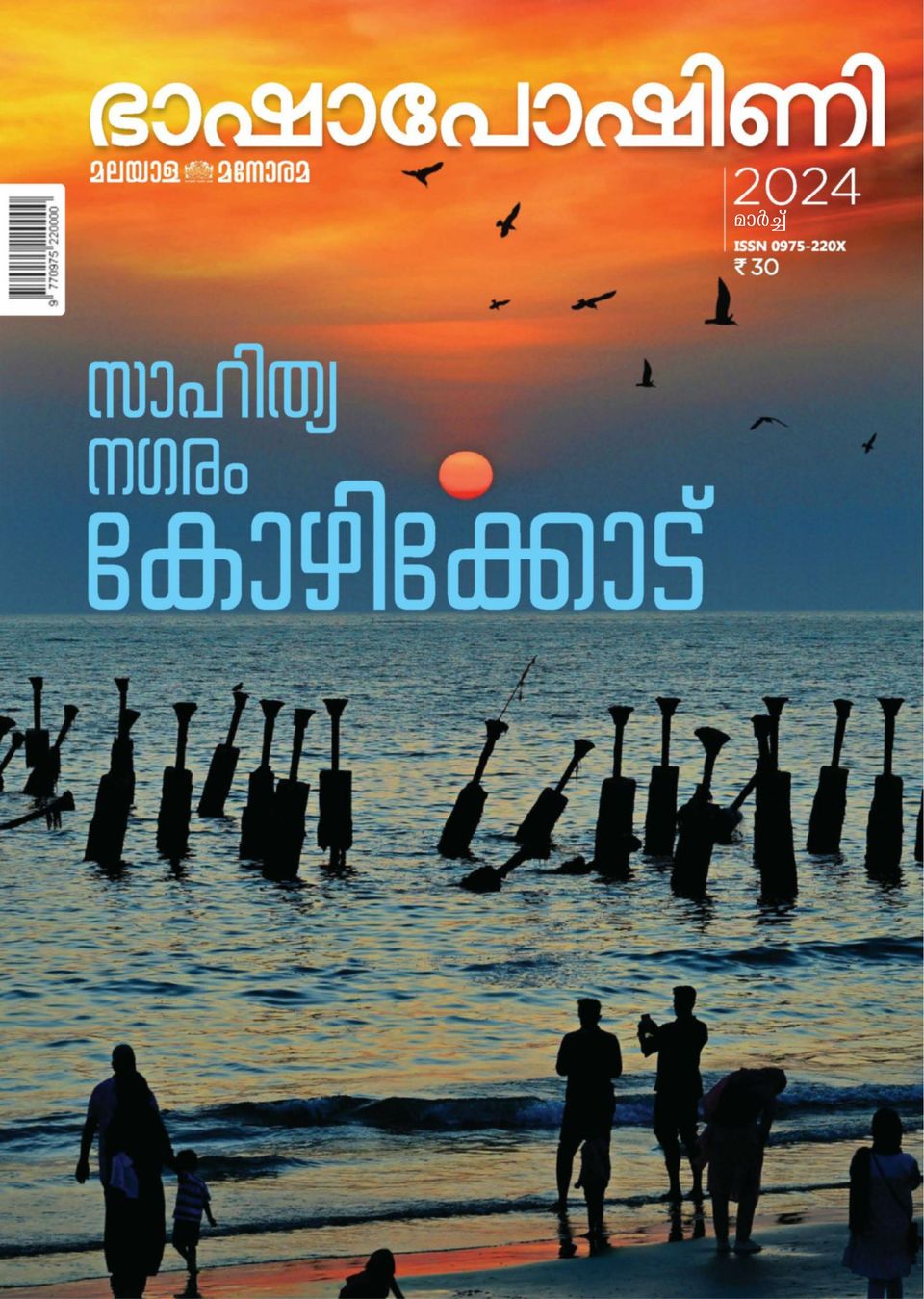 Get digital access to Bashaposhini - March 01, 2024 issue | Magzter.com