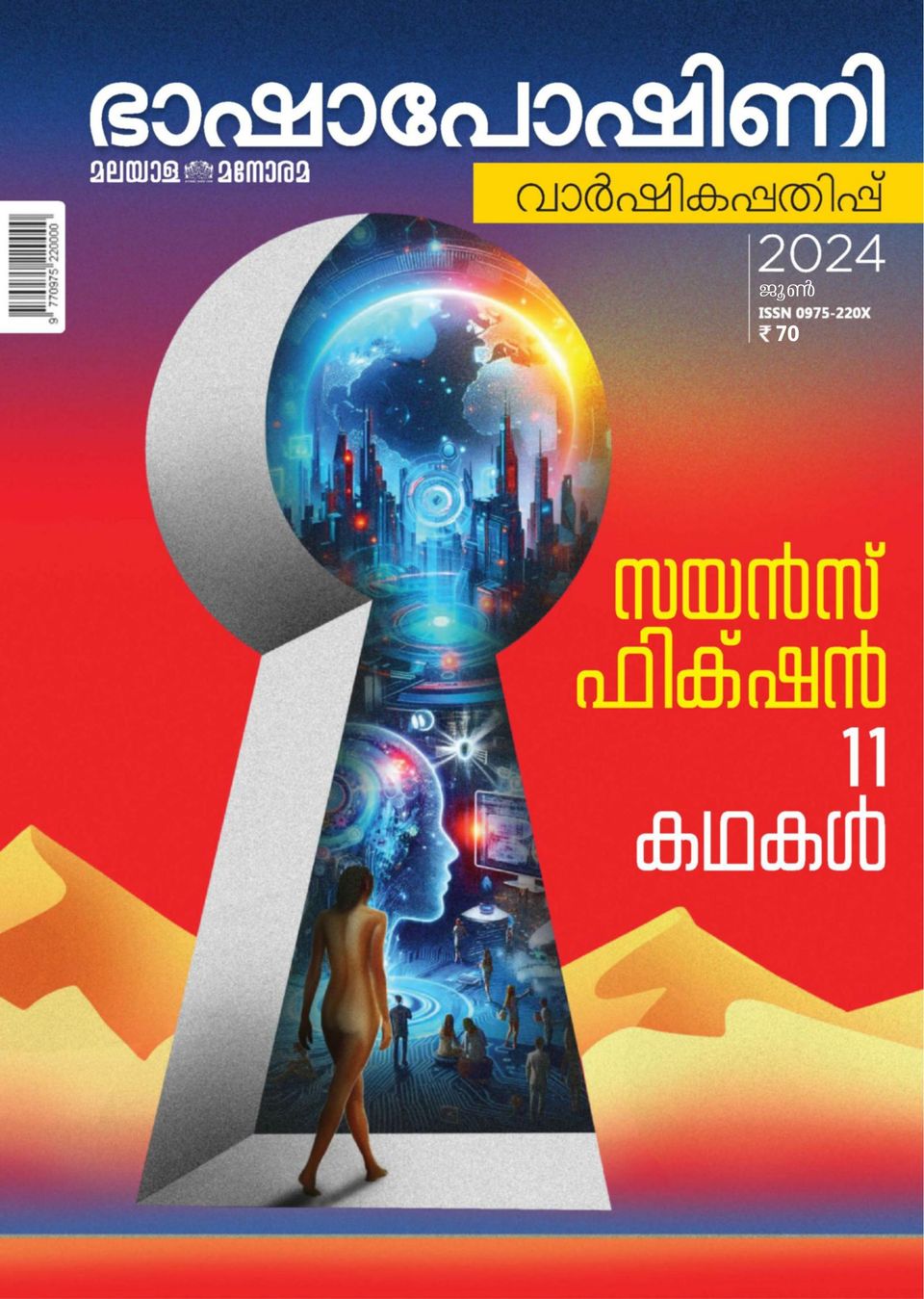 Get digital access to Bashaposhini - June 01,2024 issue | Magzter.com