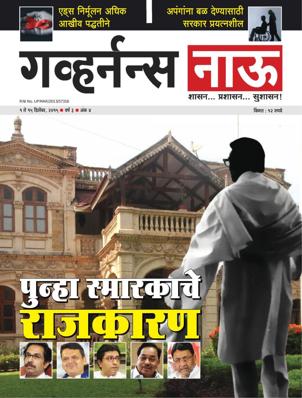 Get digital access to Governancenow Marathi Magazine | Magzter.com