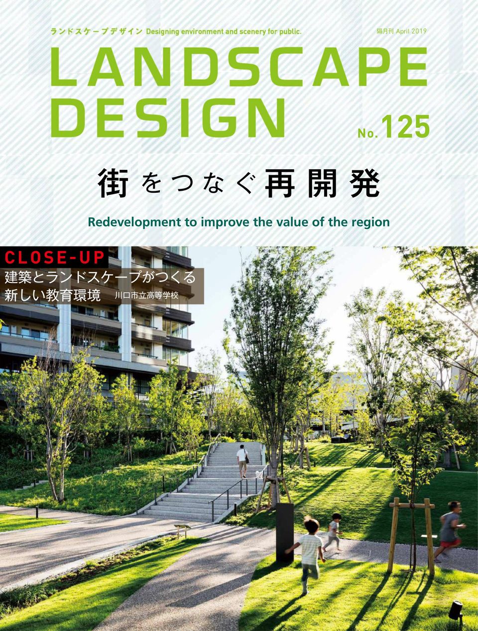 LANDSCAPE DESIGN-No.125 Magazine - Get your Digital Subscription