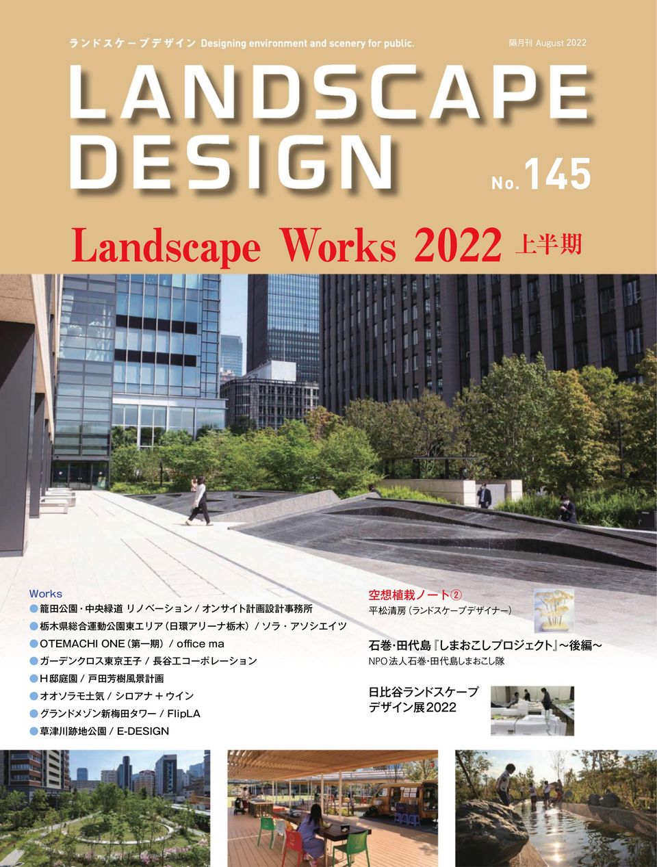 Get digital access to LANDSCAPE DESIGN - No.145 issue | Magzter.com