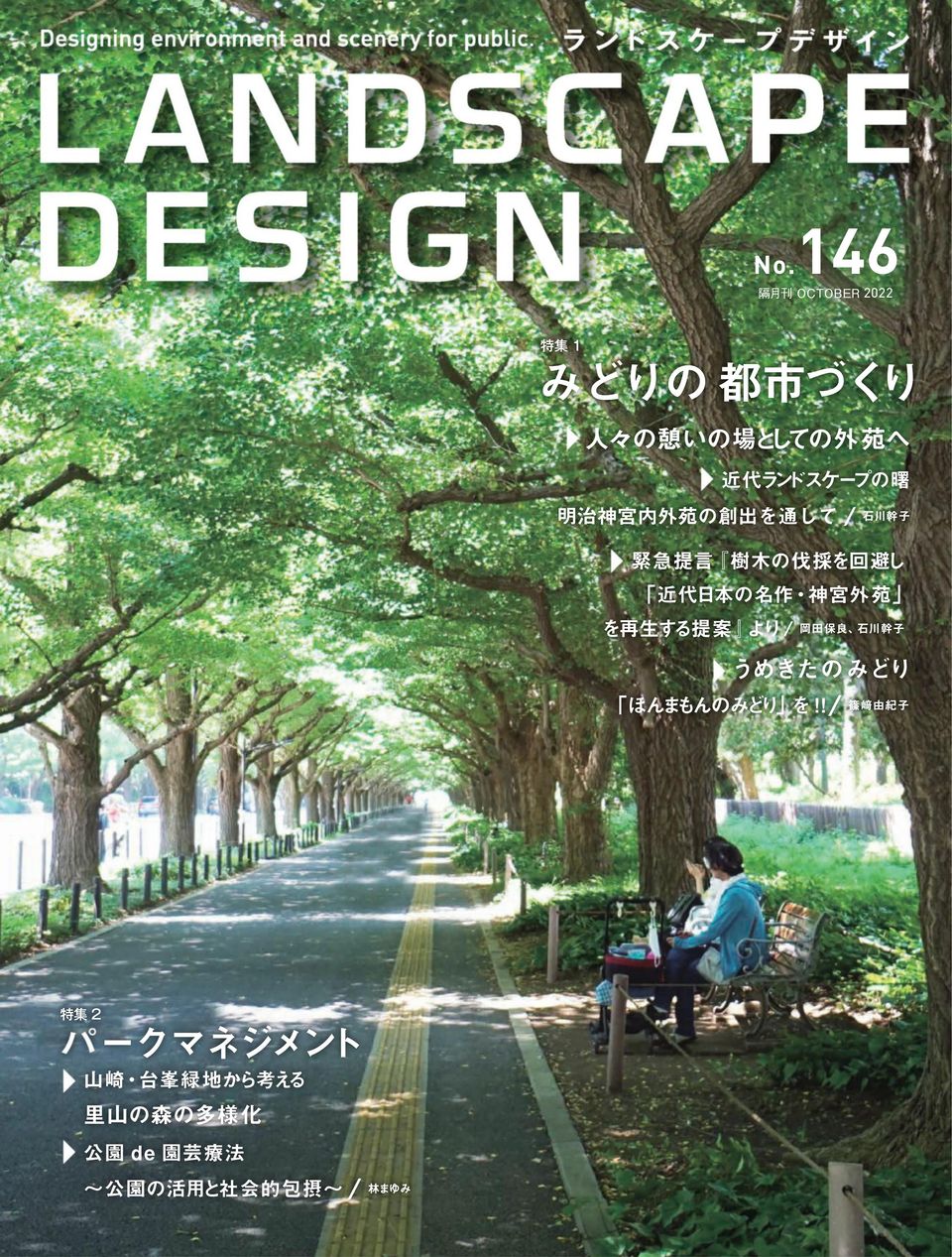 Get digital access to LANDSCAPE DESIGN - No.146 issue | Magzter.com