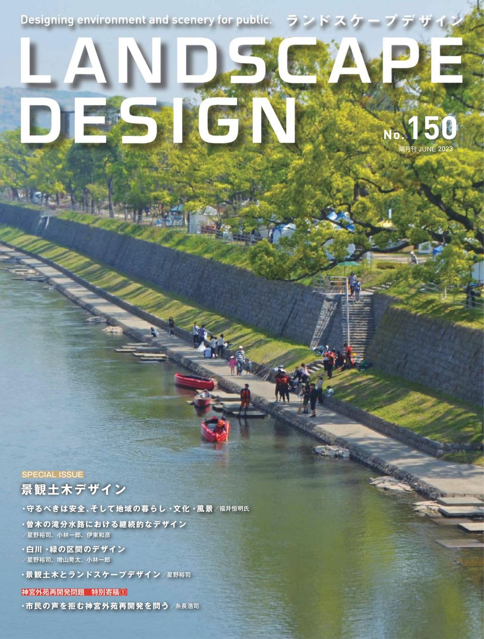 Get digital access to LANDSCAPE DESIGN - No.150 issue | Magzter.com