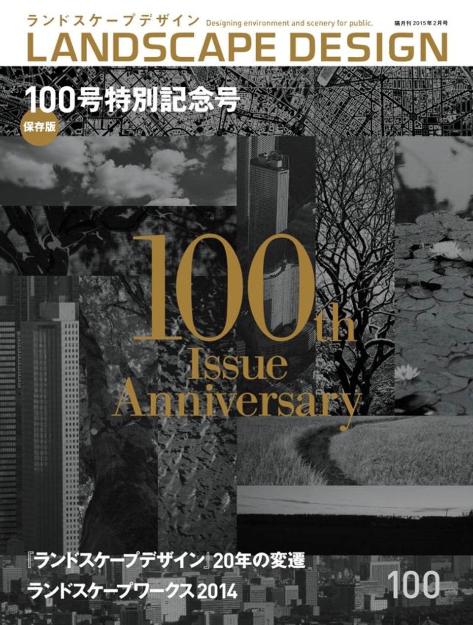 LANDSCAPE DESIGN-No.100 Magazine - Get your Digital Subscription