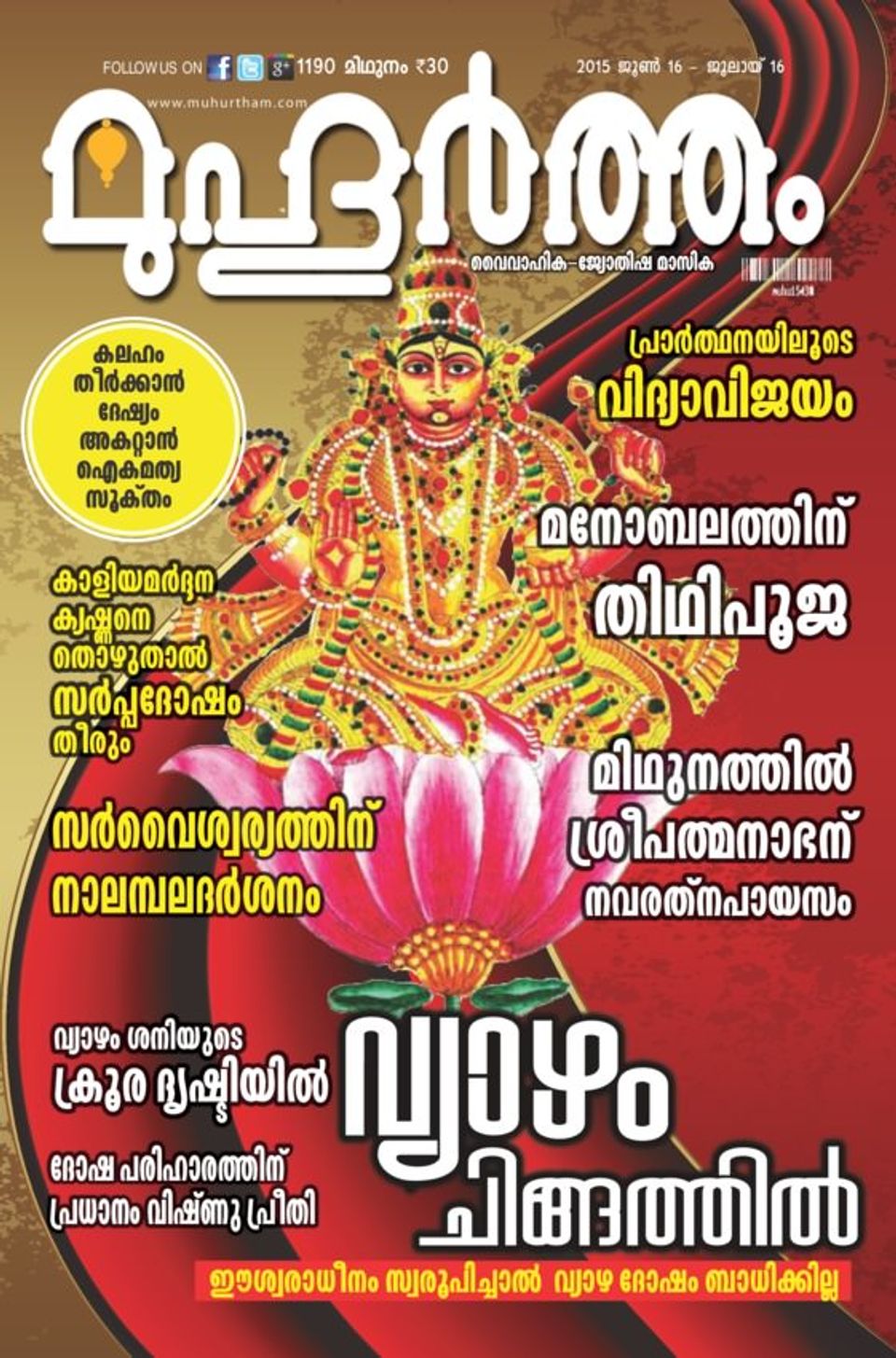 Muhurtham-June 16, 2015 Magazine - Get your Digital Subscription