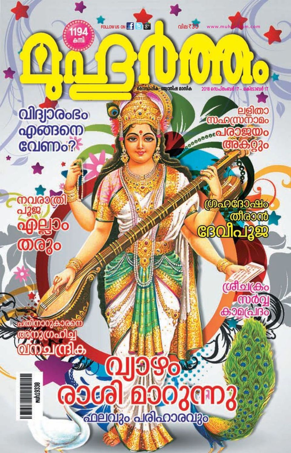 Muhurtham-September 2018 Magazine - Get your Digital Subscription