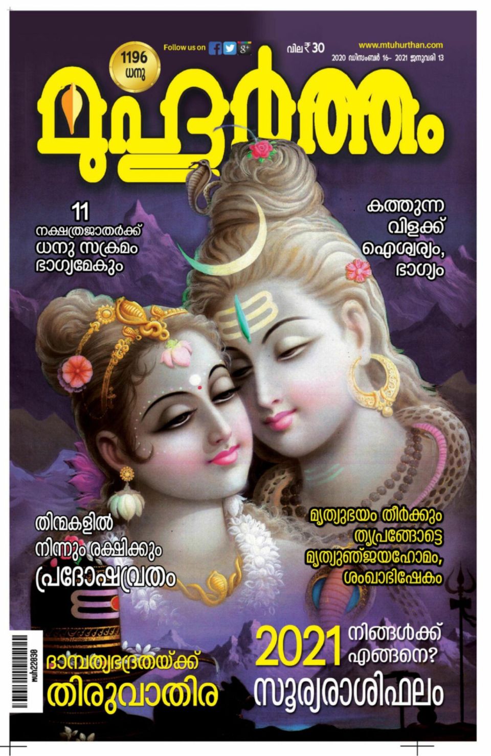 Get digital access to Muhurtham - December 2020 issue | Magzter.com