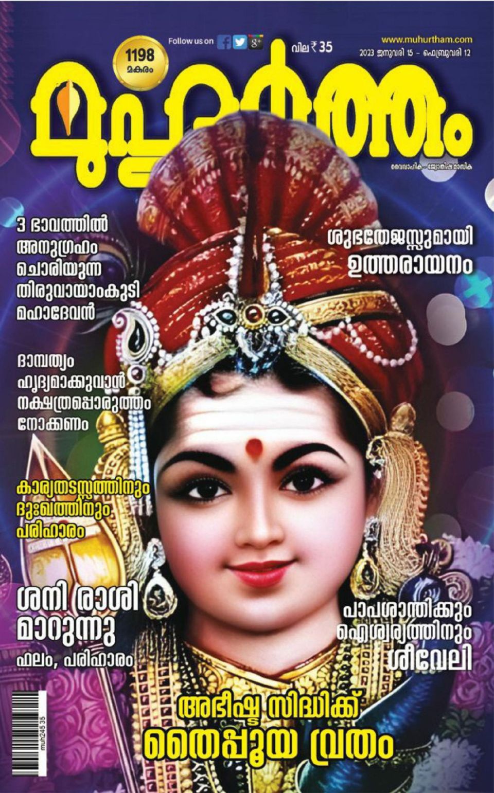 Muhurtham Magazine - Get your Digital Subscription