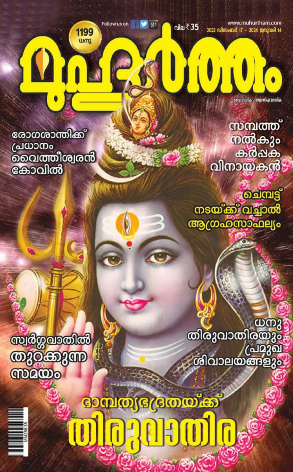 Muhurtham Magazine - Get your Digital Subscription