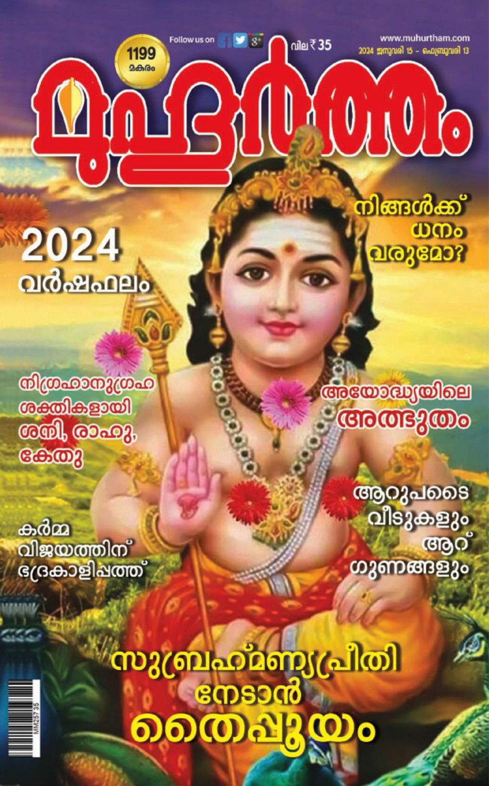 Muhurtham Magazine - Get your Digital Subscription