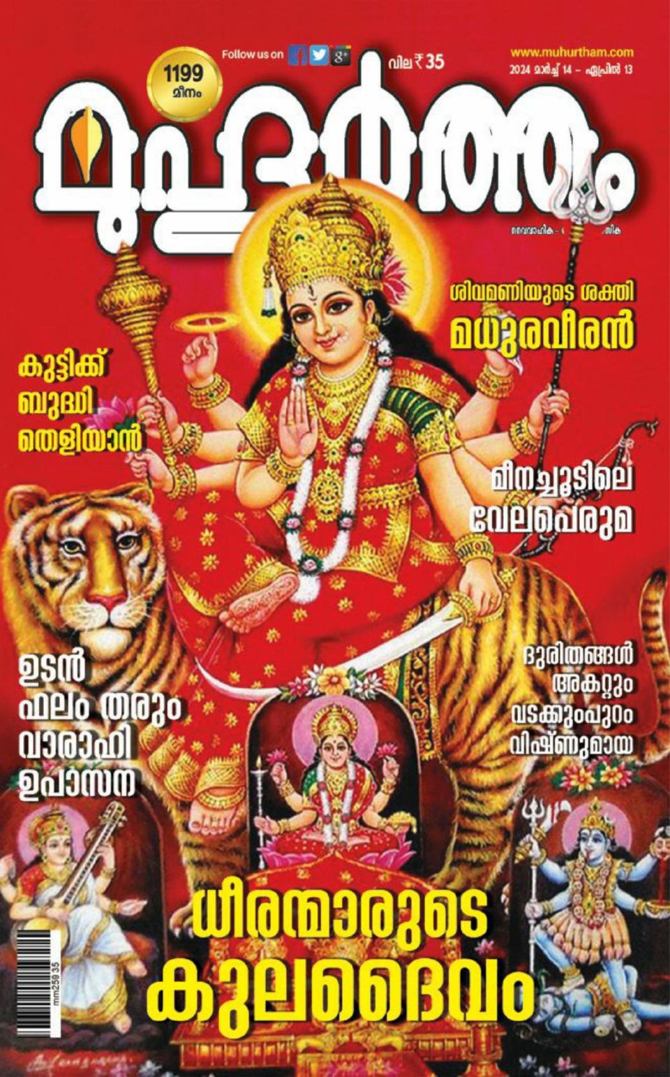 Muhurtham Magazine - Get your Digital Subscription