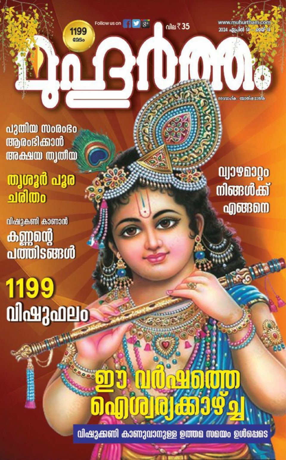 Muhurtham Magazine - Get your Digital Subscription