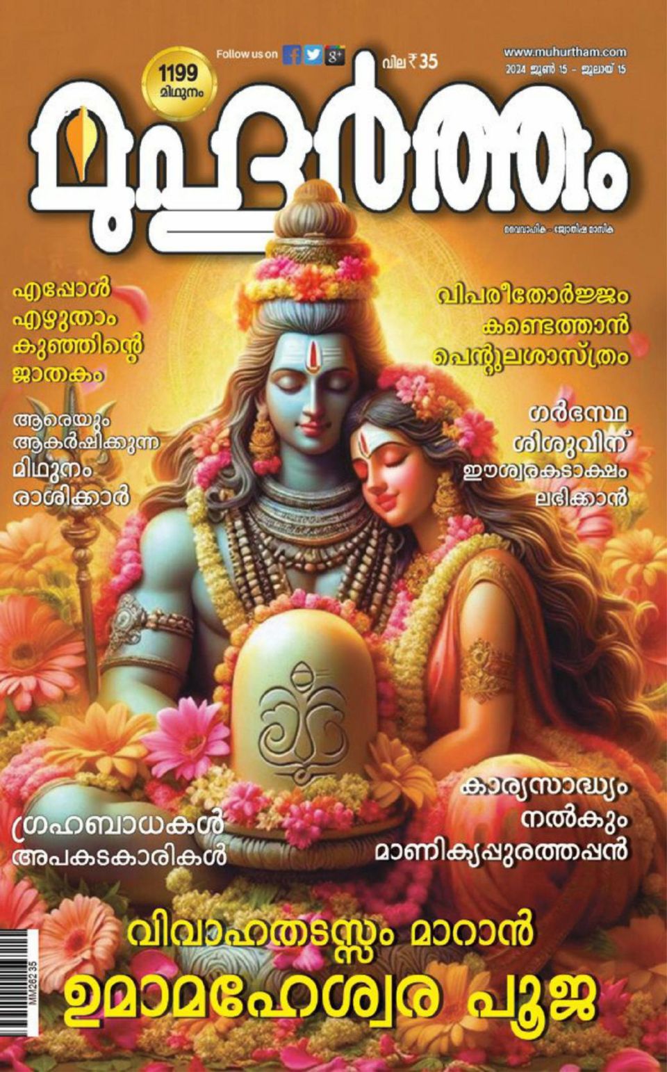 Muhurtham Magazine - Get your Digital Subscription