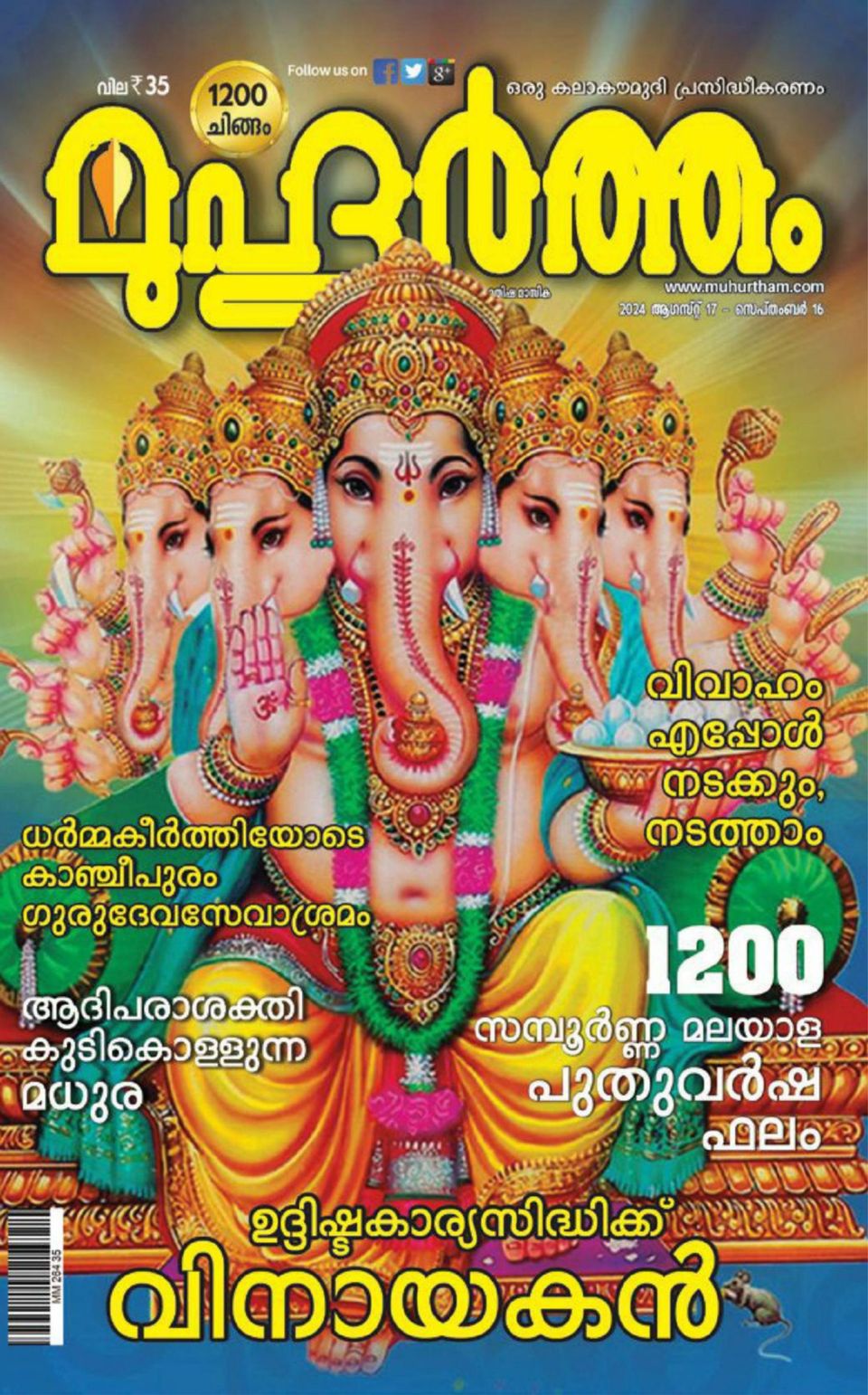 Muhurtham Magazine - Get your Digital Subscription