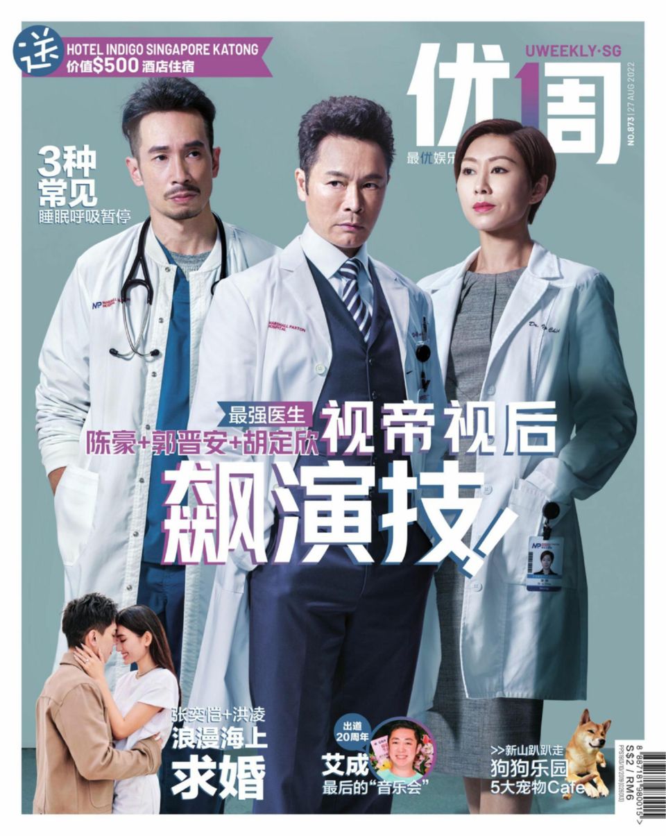 优1周 U Weekly-Issue 873 Magazine - Get your Digital Subscription