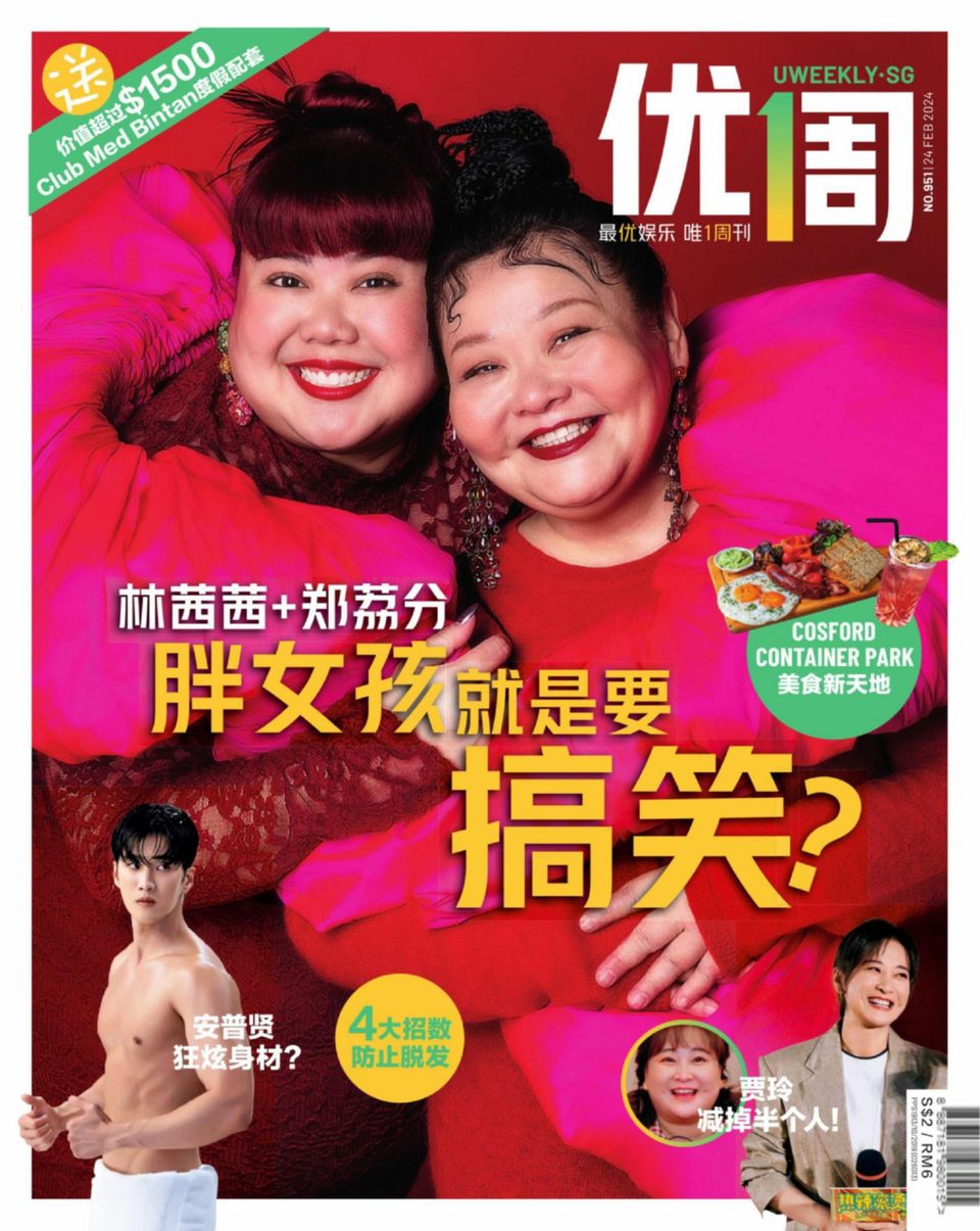 优1周 UWeekly-Issue 951 Magazine - Get your Digital Subscription