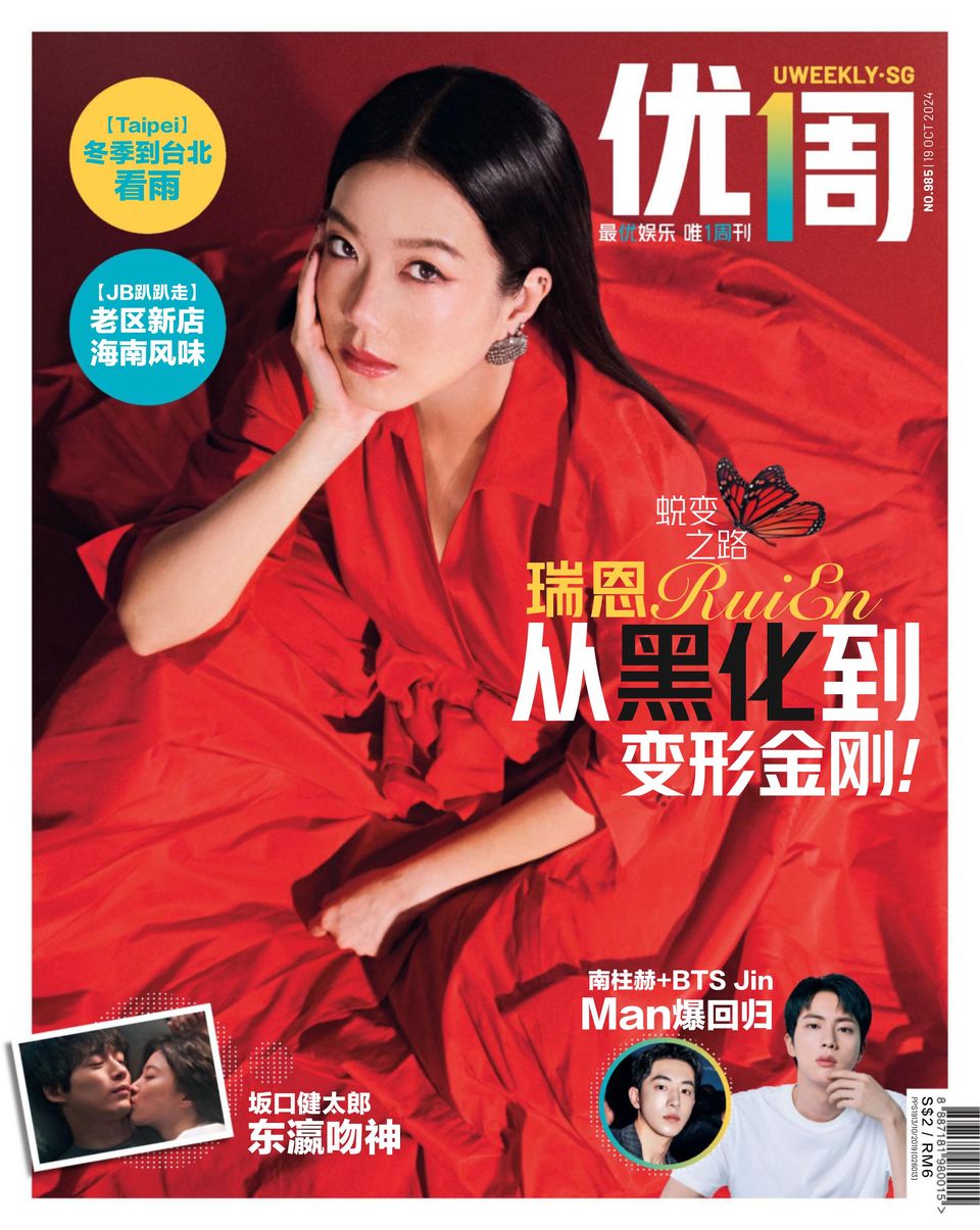 Get digital access to 优1周 UWeekly - Issue 985 issue | Magzter.com