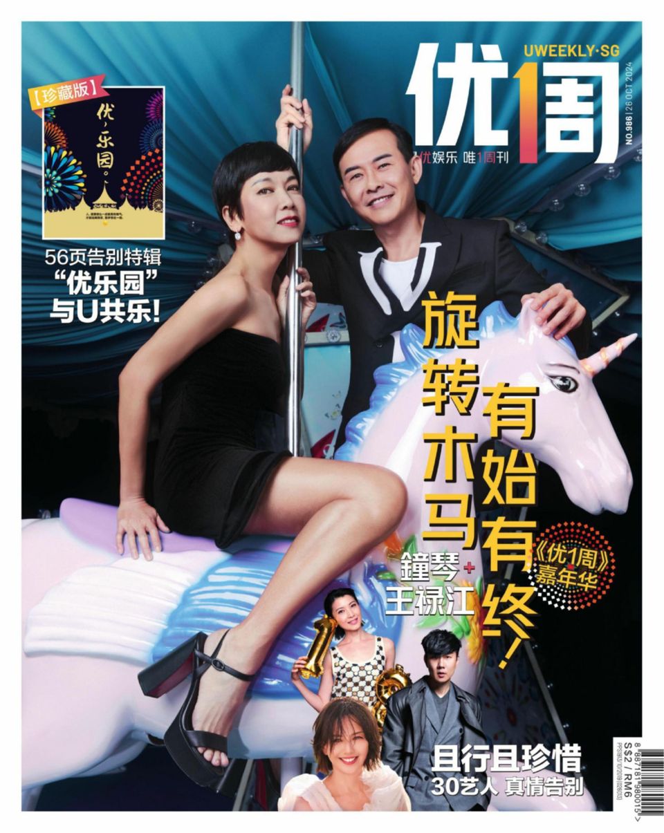 Get digital access to 优1周 UWeekly Magazine | Magzter.com