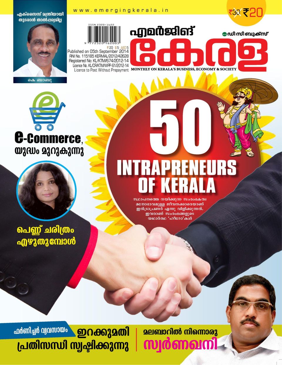 Emerging Kerala-September 2014 Magazine - Get your Digital Subscription