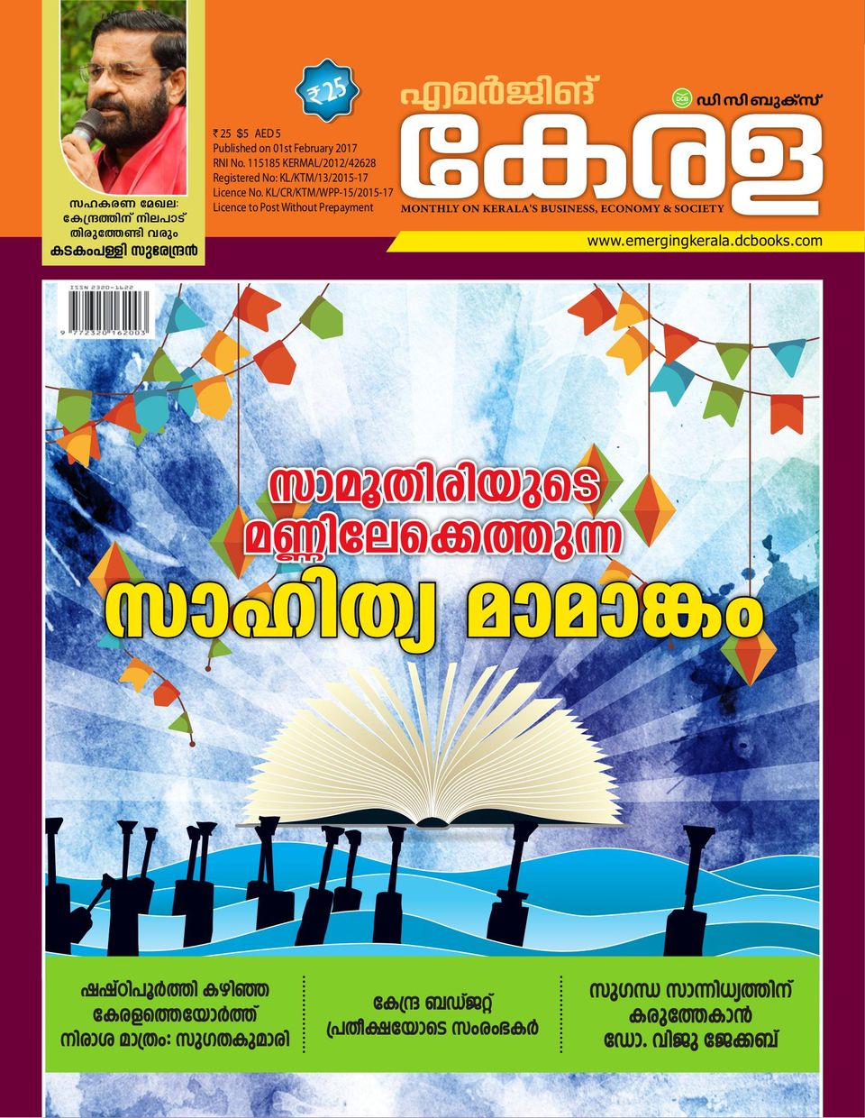 Emerging Kerala-February 2017 Magazine - Get your Digital Subscription