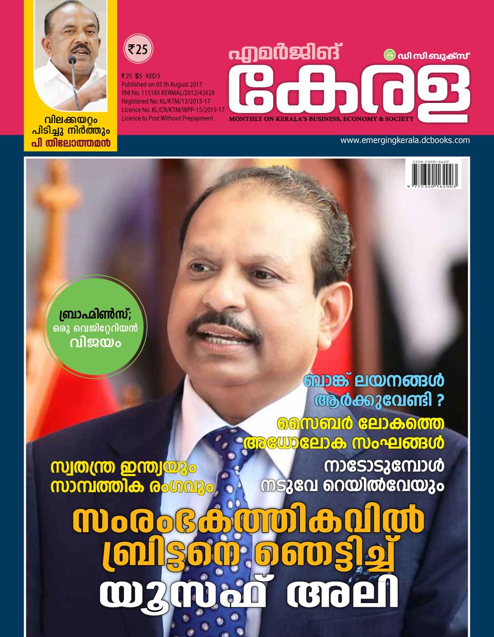 Emerging Kerala-August 2017 Magazine - Get your Digital Subscription