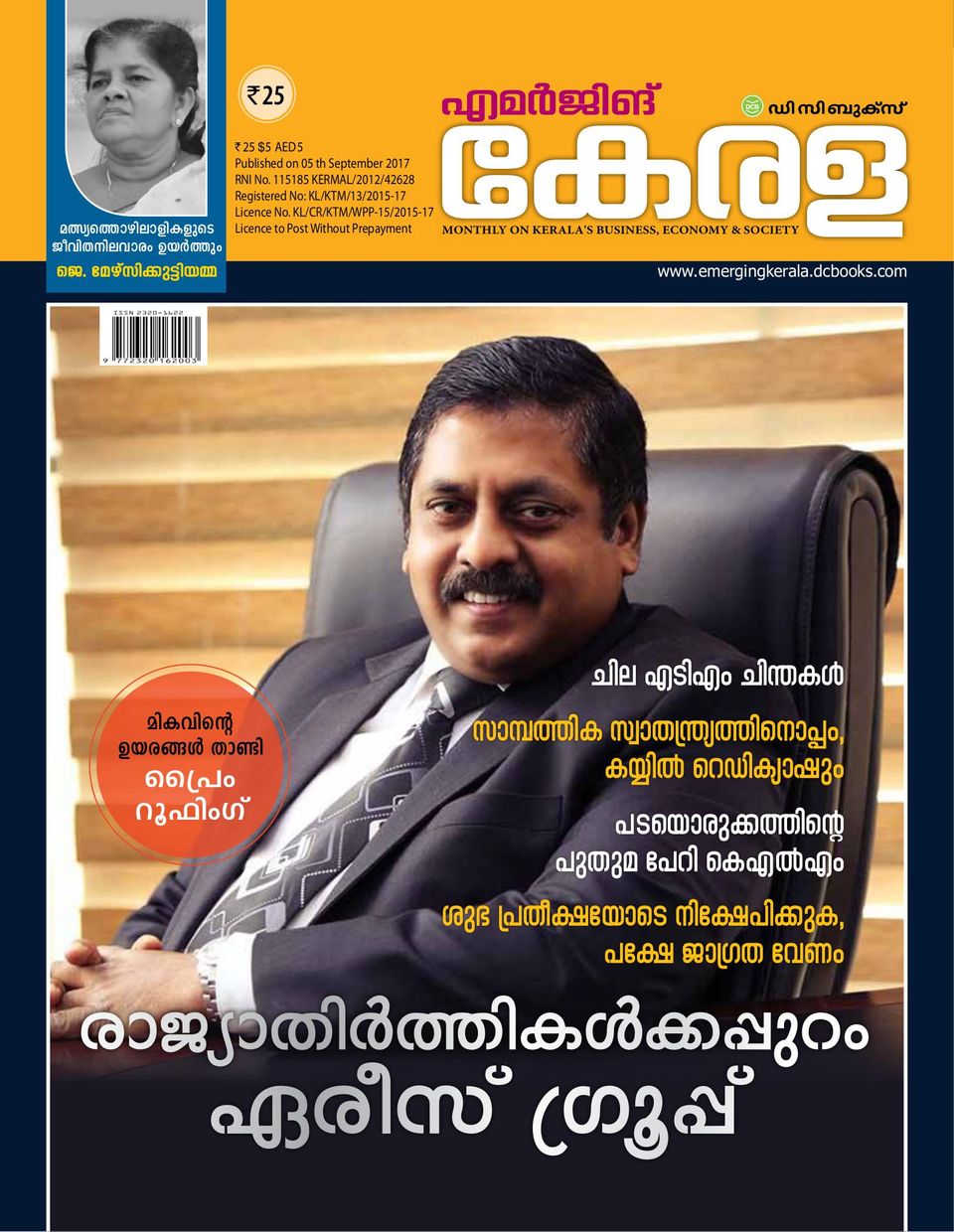 Get digital access to Emerging Kerala - September 2017 issue | Magzter.com
