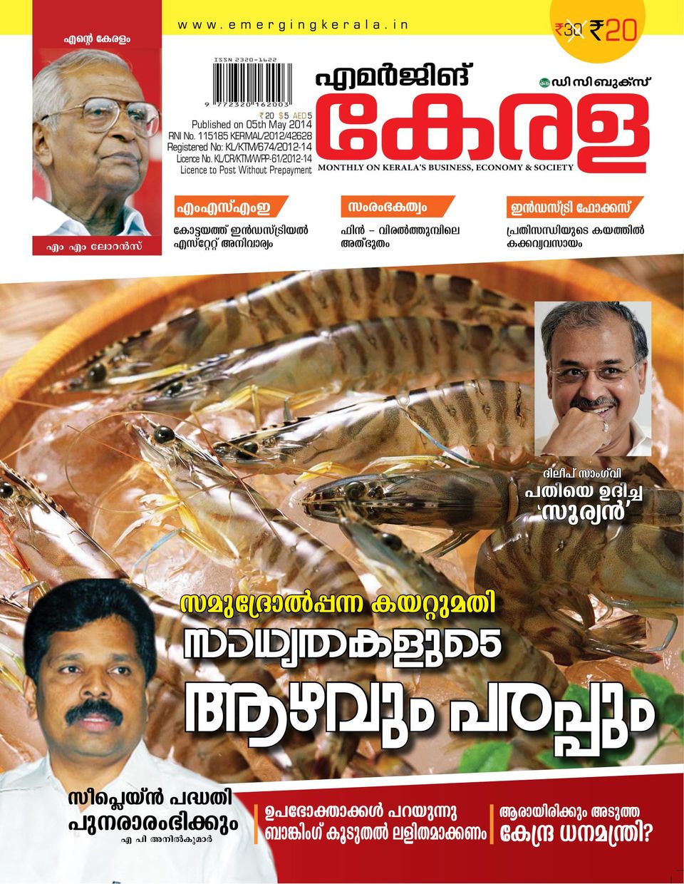 Get digital access to Emerging Kerala - May 2014 issue | Magzter.com