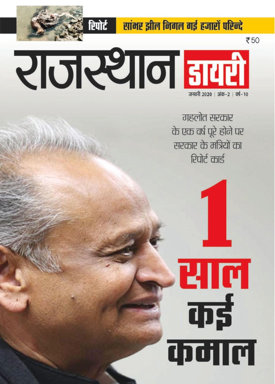 Rajasthan Diary Magazine - Get your Digital Subscription