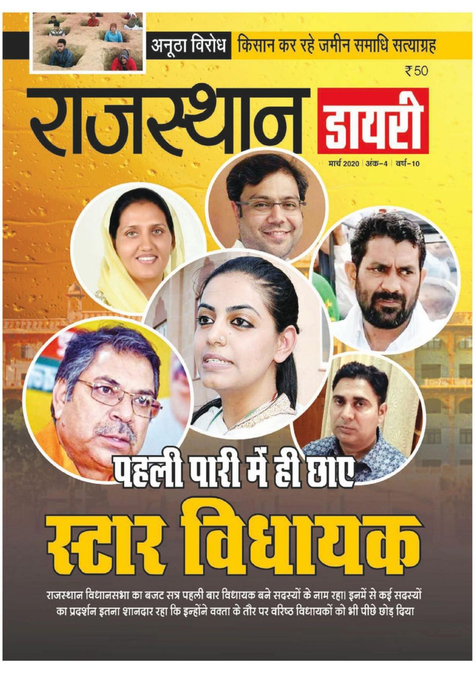 Rajasthan Diary-March 2020 Magazine - Get your Digital Subscription