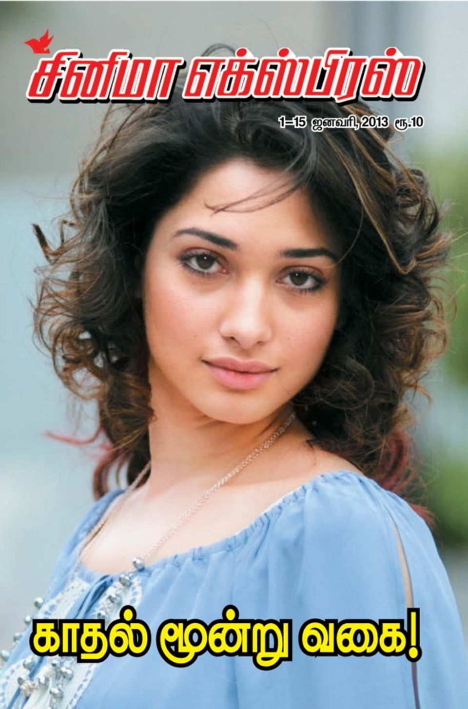 Get digital access to Cinema Express - January 1 2013 issue | Magzter.com