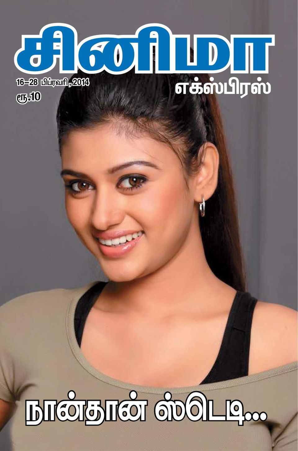 Cinema Express-February 16, 2014 Magazine - Get your Digital Subscription