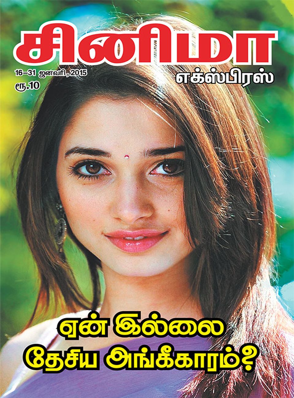 Get digital access to Cinema Express - January 16, 2015 issue | Magzter.com