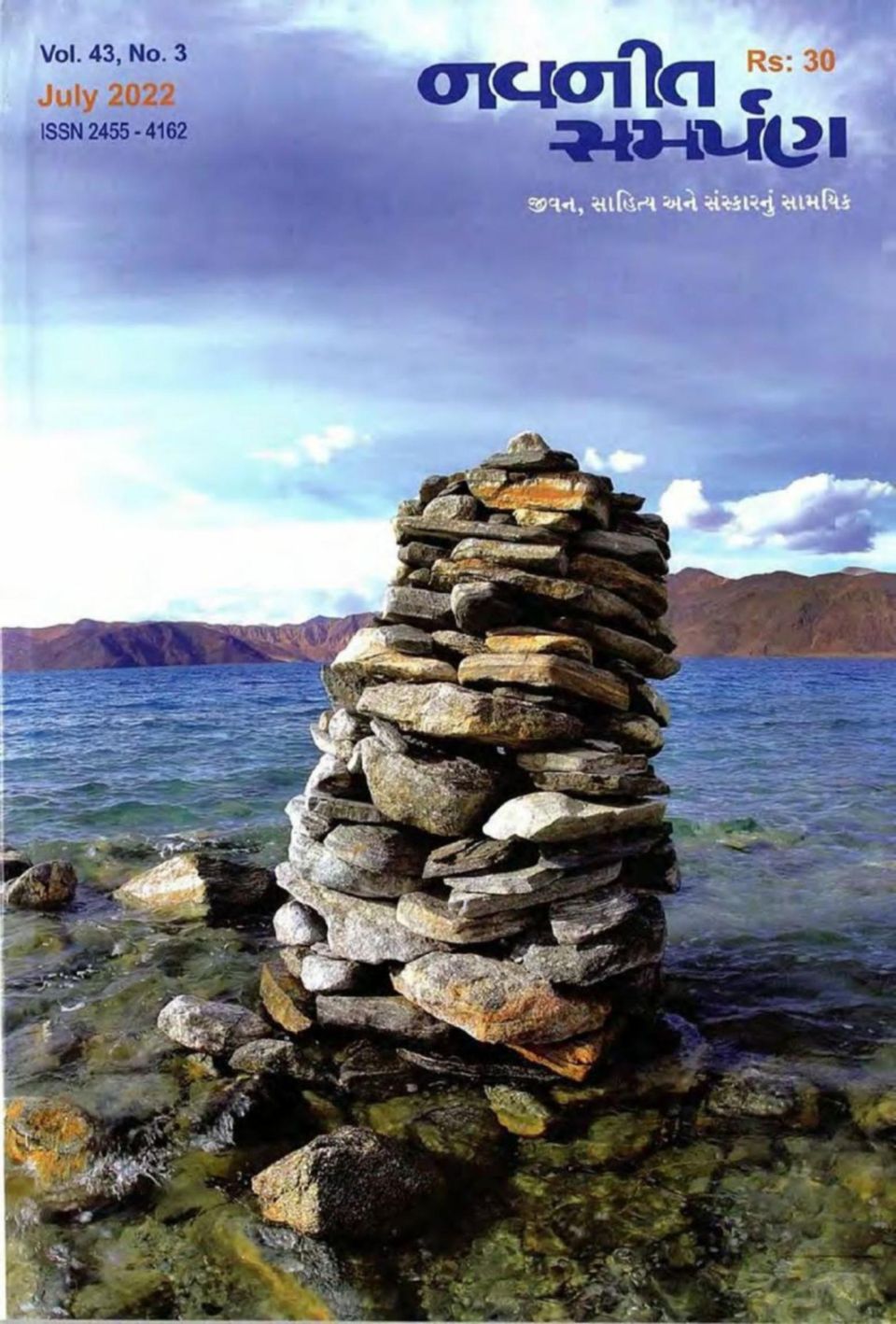 Navneet Samarpan Magazine - Get your Digital Subscription