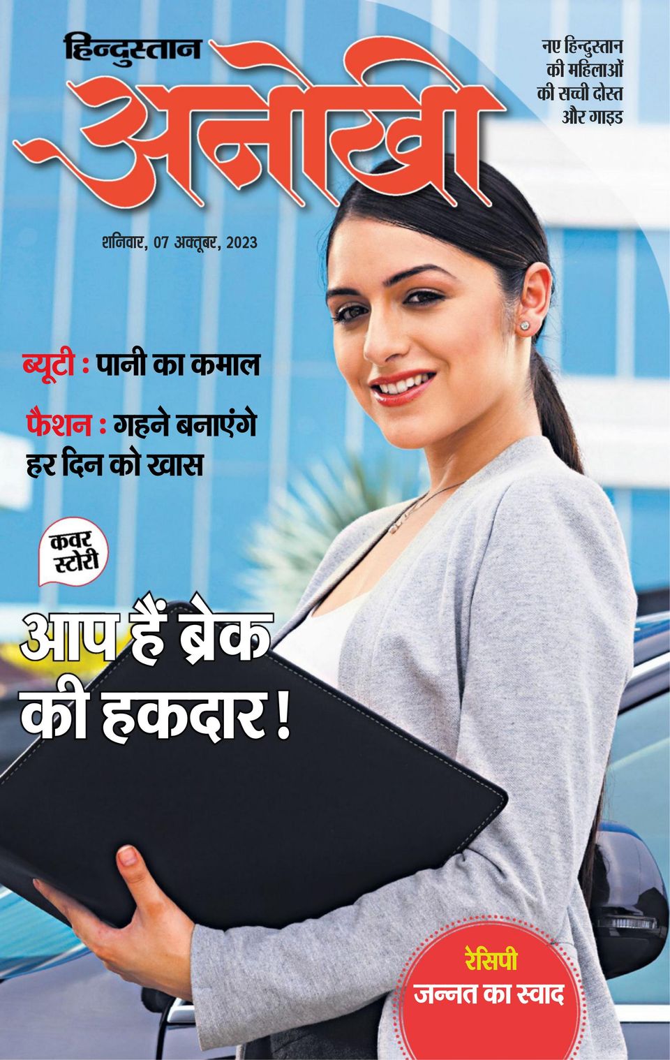 Get digital access to Anokhi - October 07, 2023 issue | Magzter.com