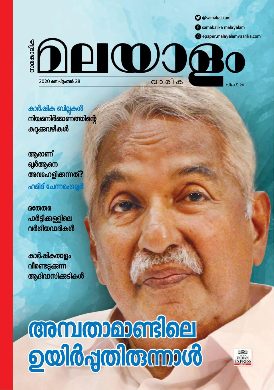 Get digital access to Malayalam Vaarika - September 28, 2020 issue ...