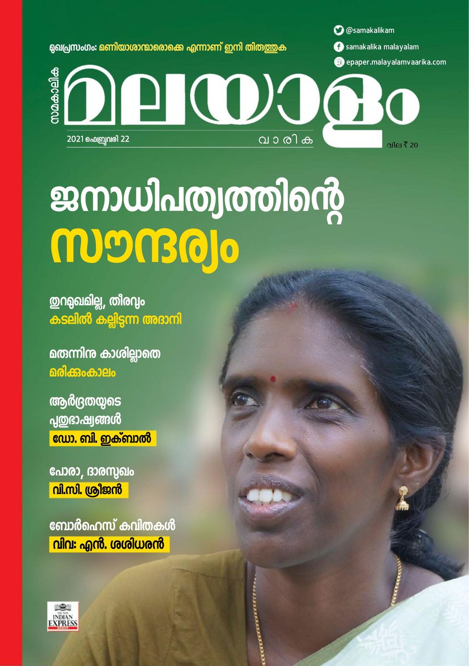 Get digital access to Malayalam Vaarika - February 22, 2021 issue ...