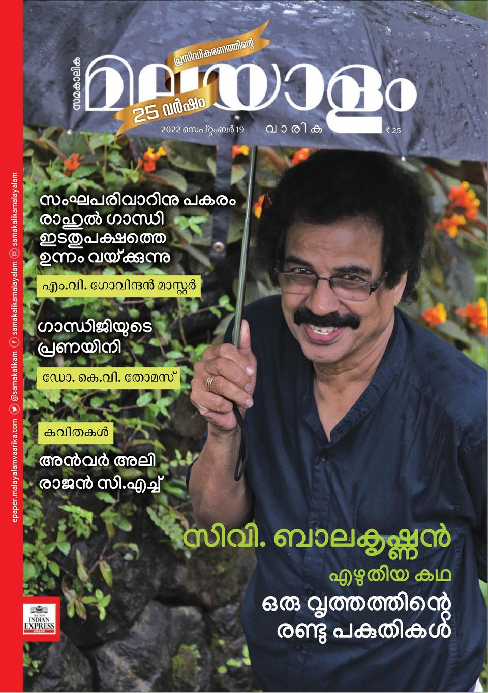 Malayalam Vaarika-September 19, 2022 Magazine