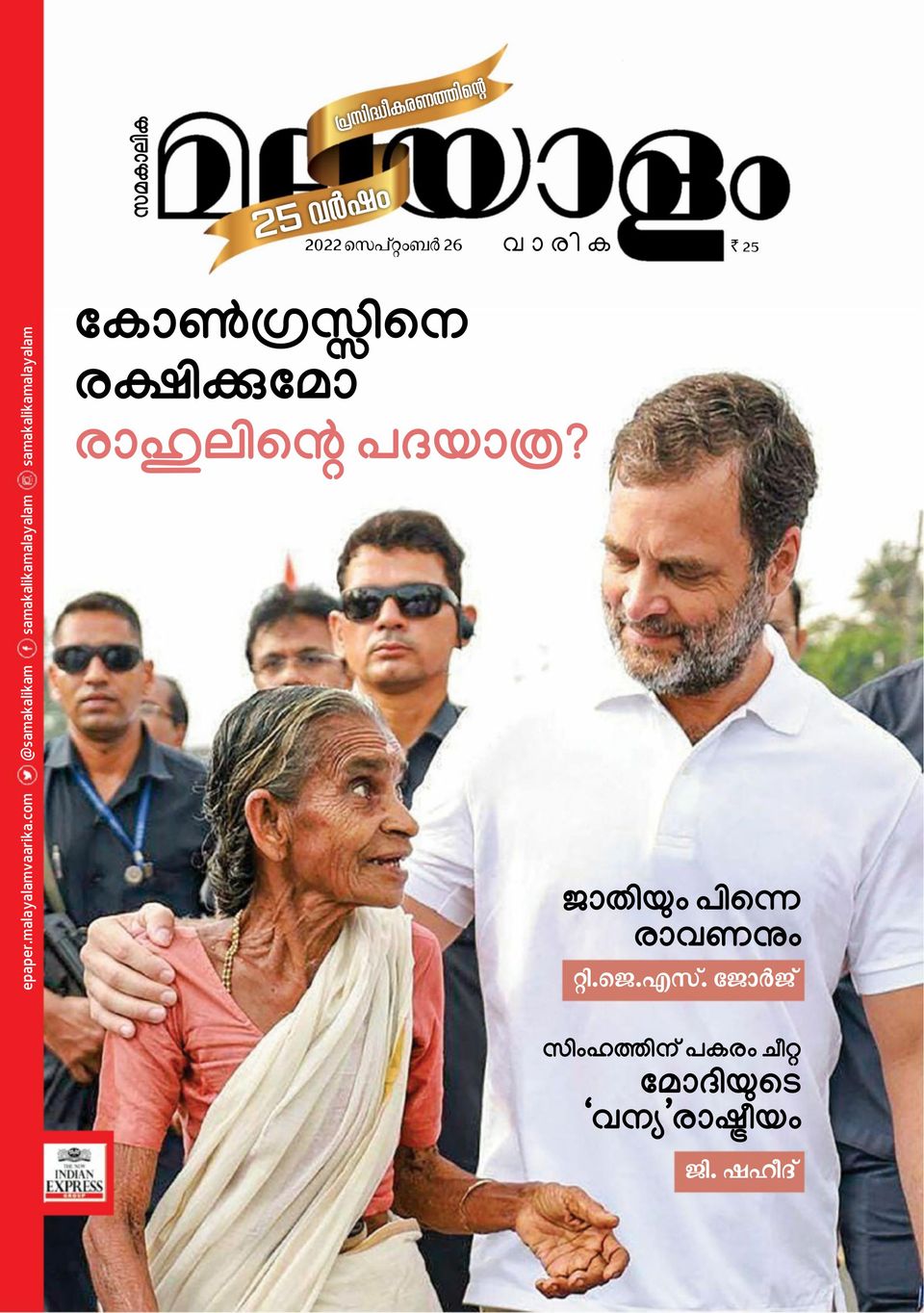 Malayalam Vaarika-September 26, 2022 Magazine