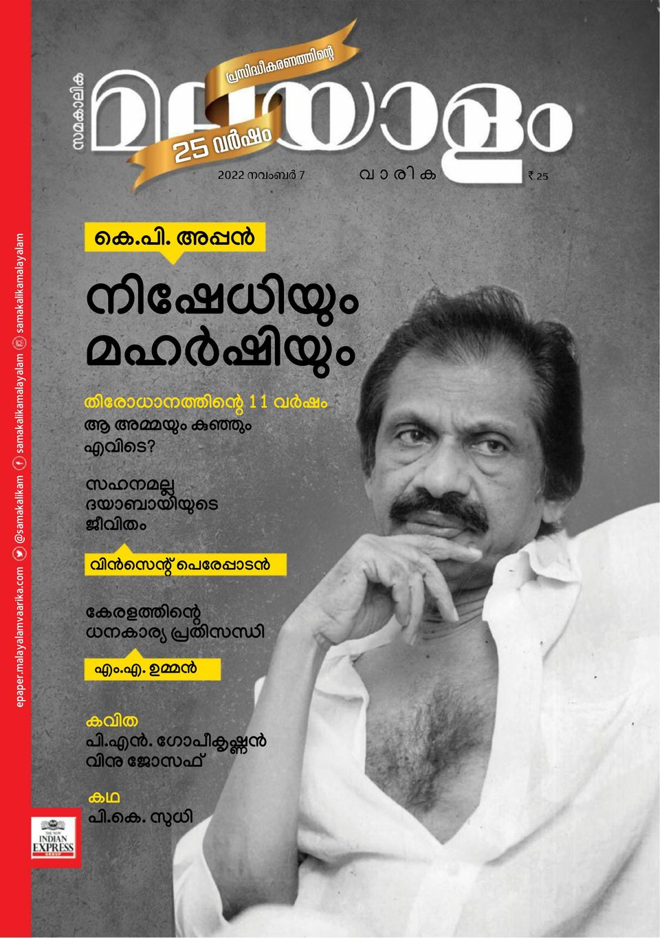 Get digital access to Malayalam Vaarika - November 07, 2022 issue ...