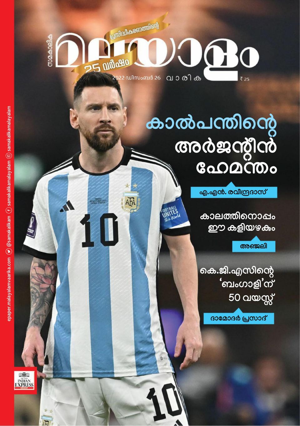 Get digital access to Malayalam Vaarika - December 26, 2022 issue ...
