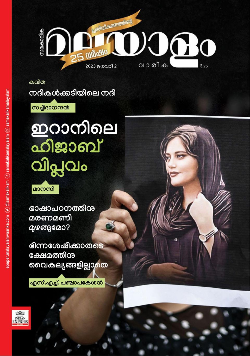 Malayalam Vaarika-January 03, 2023 Magazine - Get your Digital Subscription