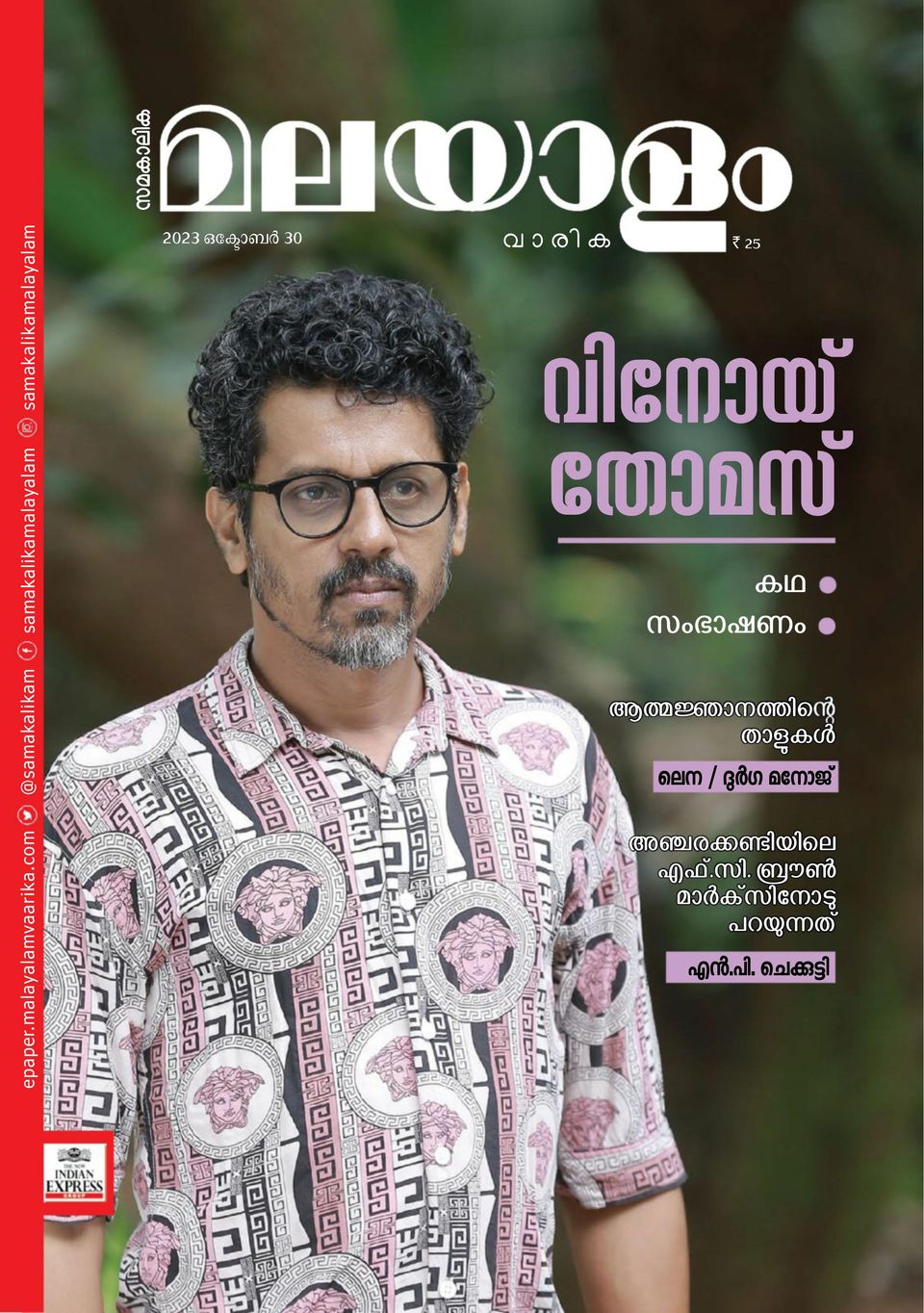 Get digital access to Malayalam Vaarika - 30 October 2023 issue ...
