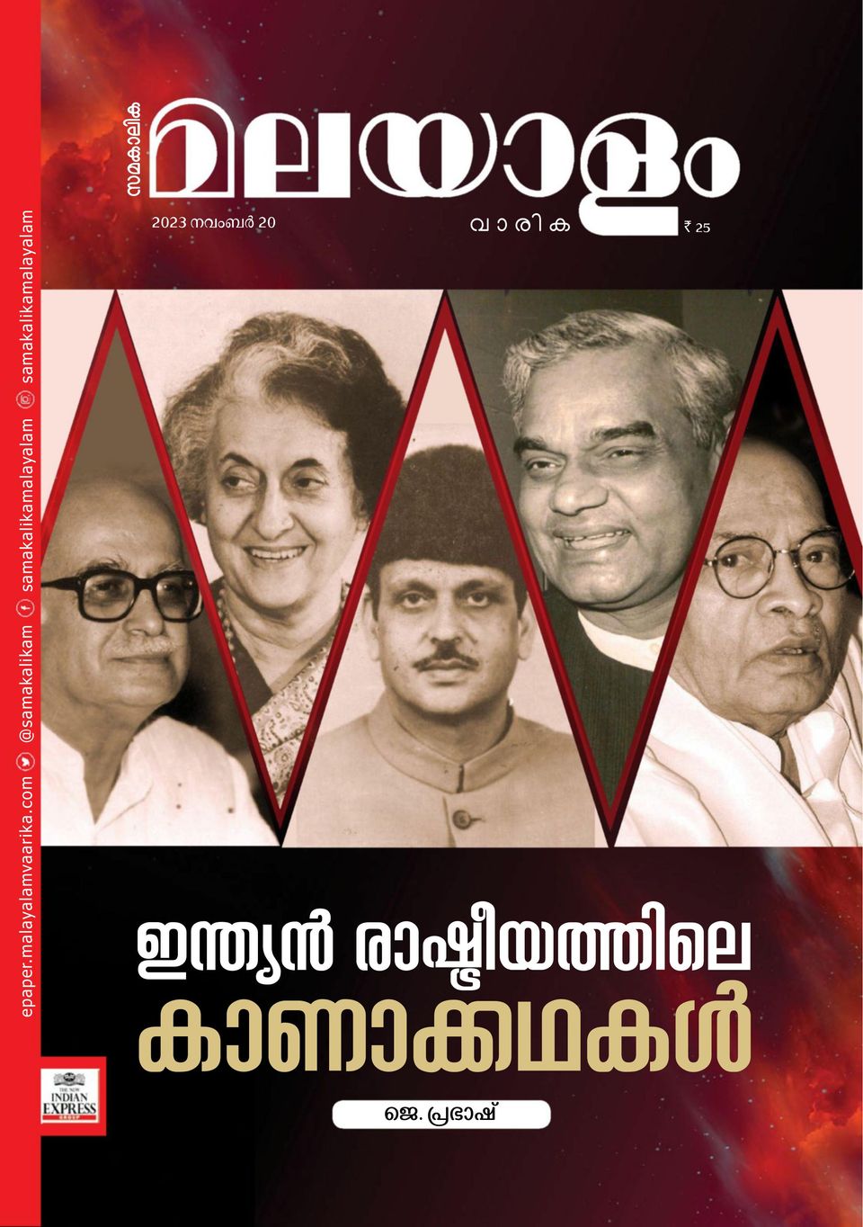 Get digital access to Malayalam Vaarika - November 20, 2023 issue ...