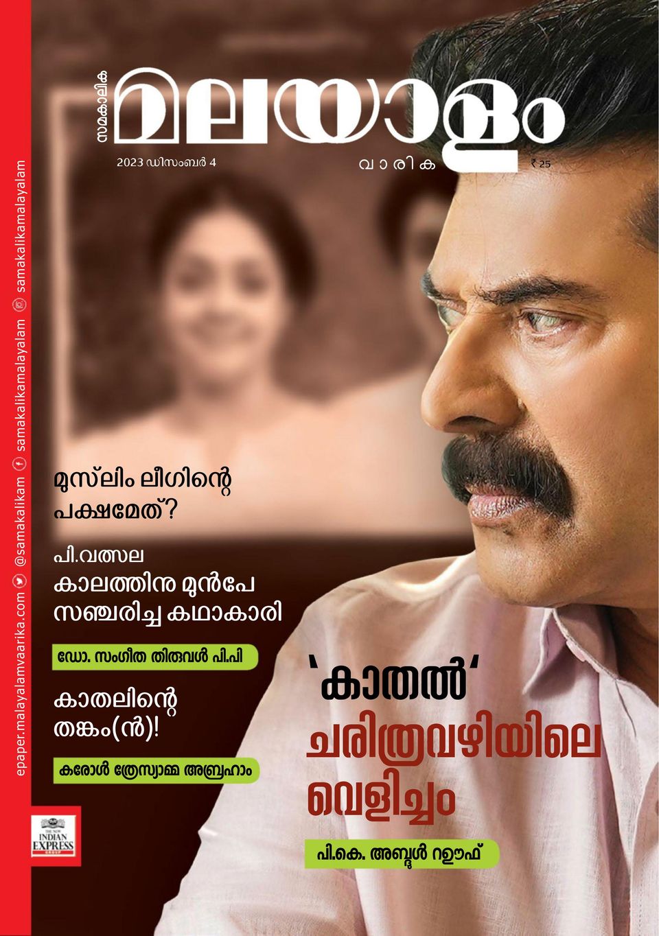 Get digital access to Malayalam Vaarika - December 04, 2023 issue ...