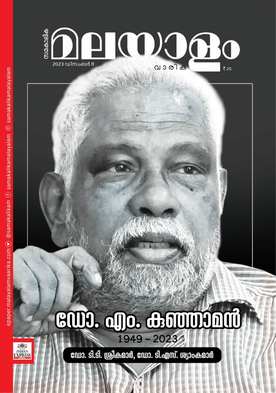 Get digital access to Malayalam Vaarika - December 11, 2023 issue | Magzter.com
