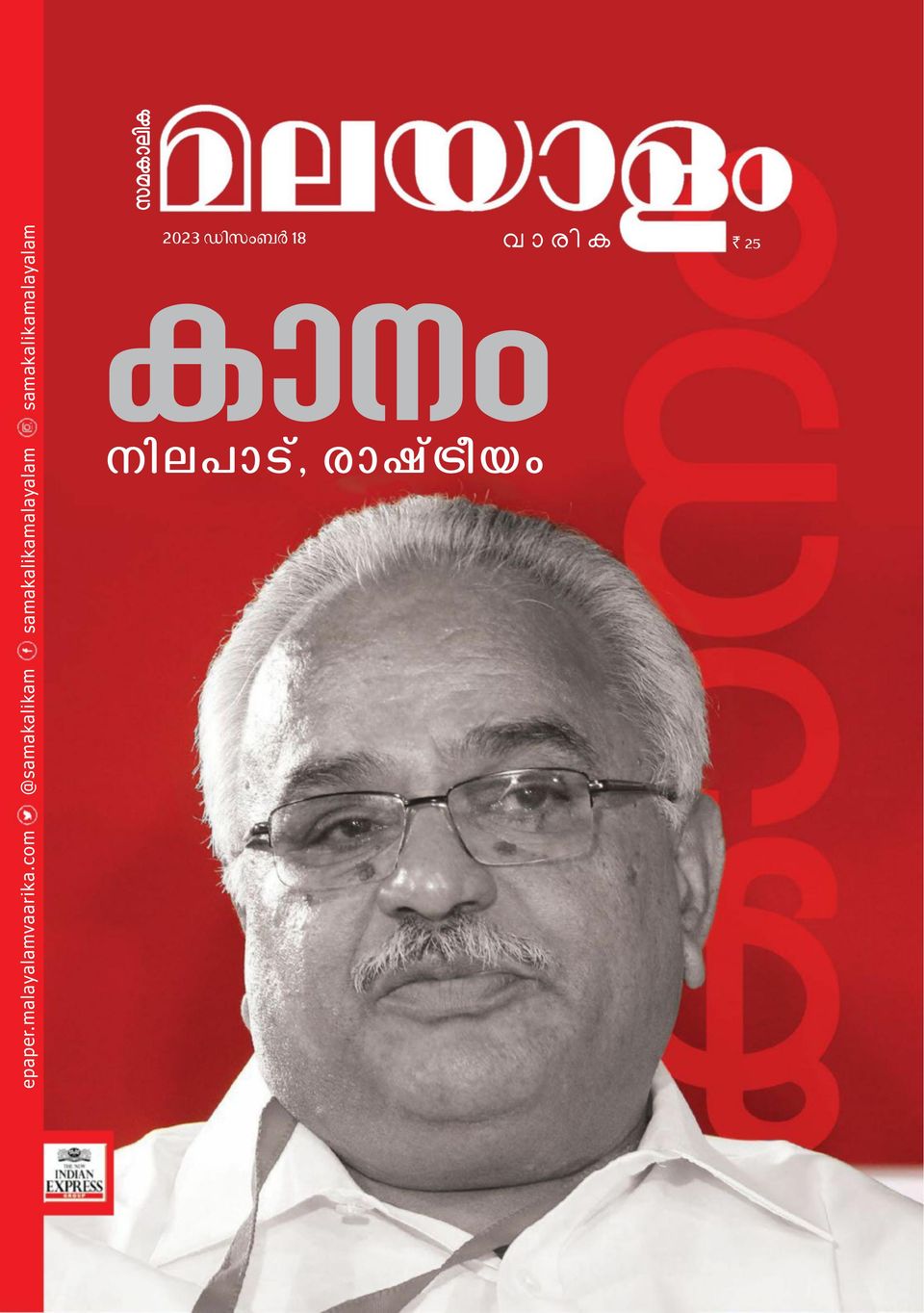 Get digital access to Malayalam Vaarika - December 18, 2023 issue ...