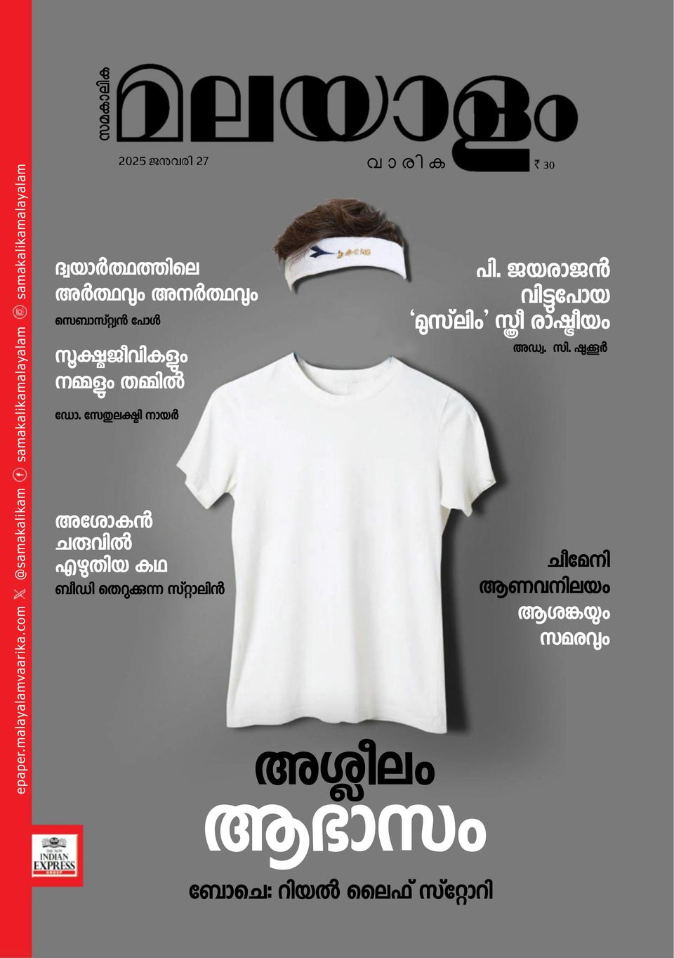 Get digital access to Malayalam Vaarika - 27 January 2025 issue ...